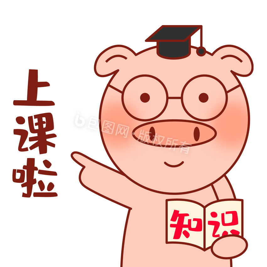 学习表情包-学习表情包模板图片-包图网