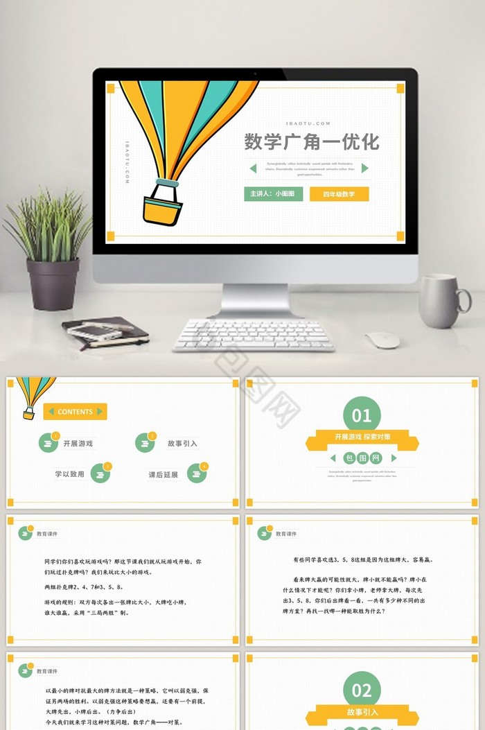 数学ppt模板下载-包图网