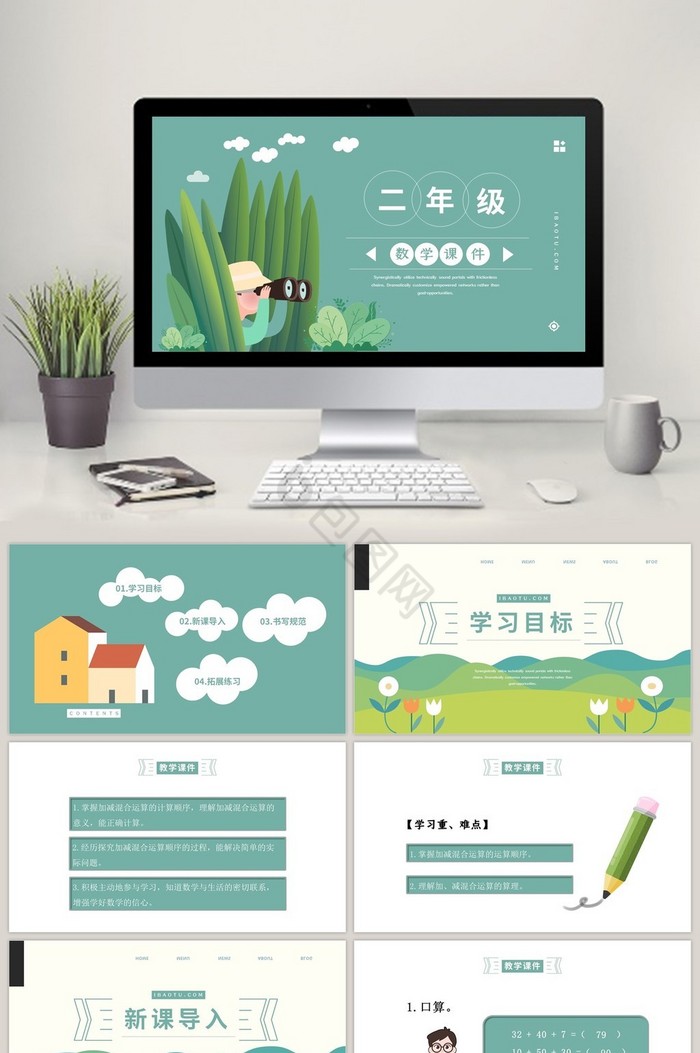 数学ppt模板下载-包图网