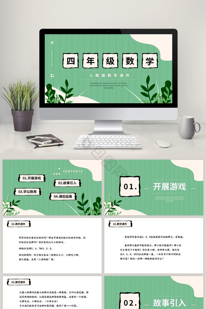 数学课件ppt模板下载-包图网