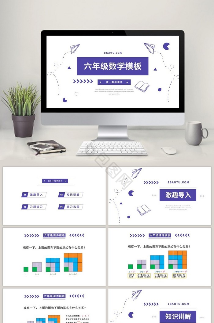 数学ppt模板下载-包图网