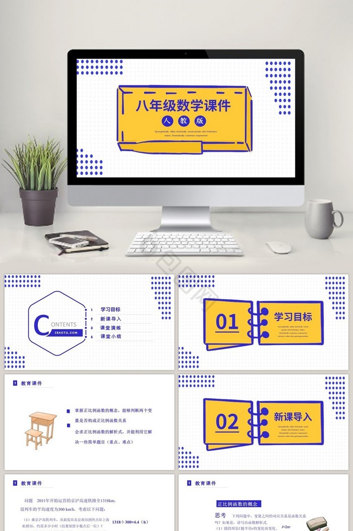 数学ppt模板下载-包图网