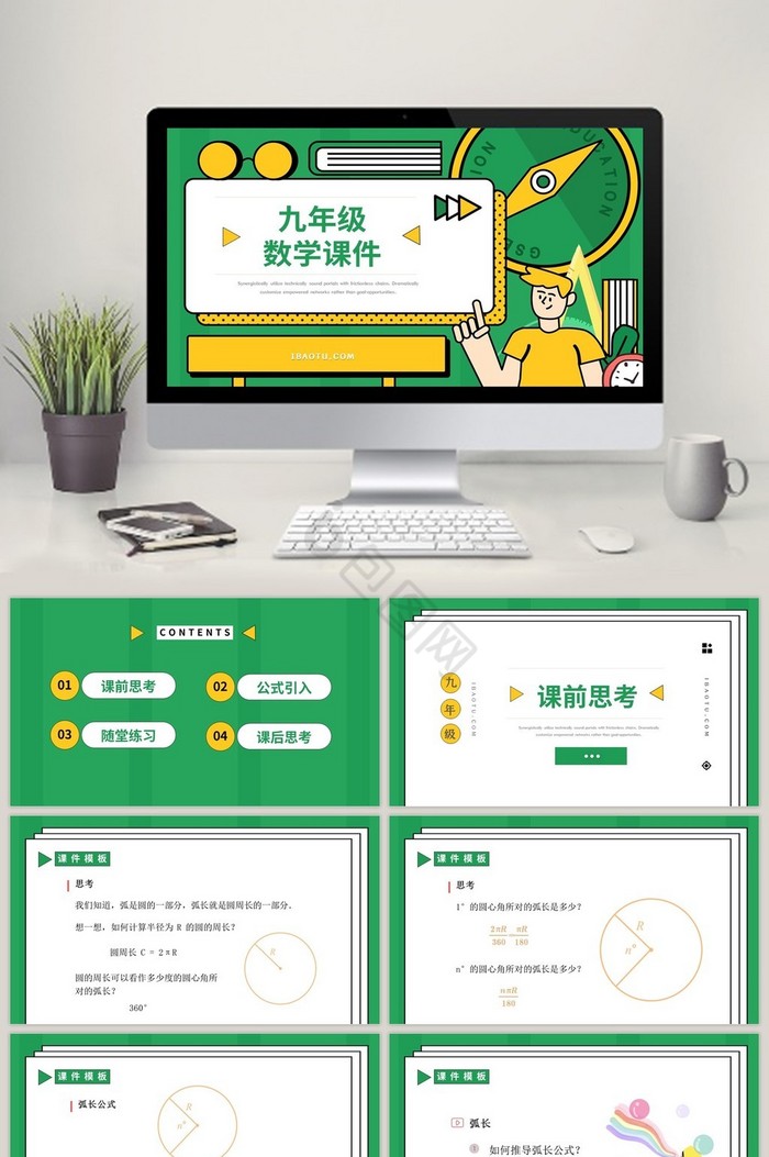 数学ppt模板下载-包图网