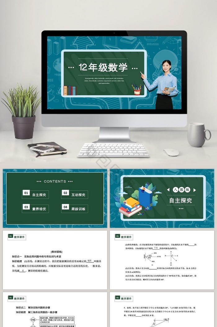 数学课件ppt模板下载-包图网