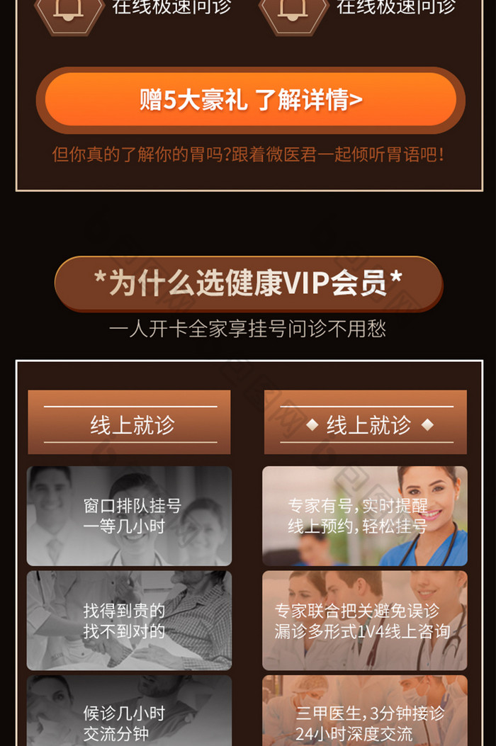 暗金商务健康医疗会员vip权益H5长图-包图网