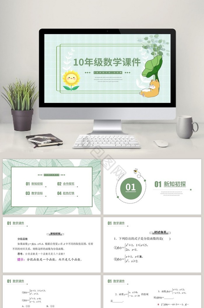 数学ppt模板下载-包图网
