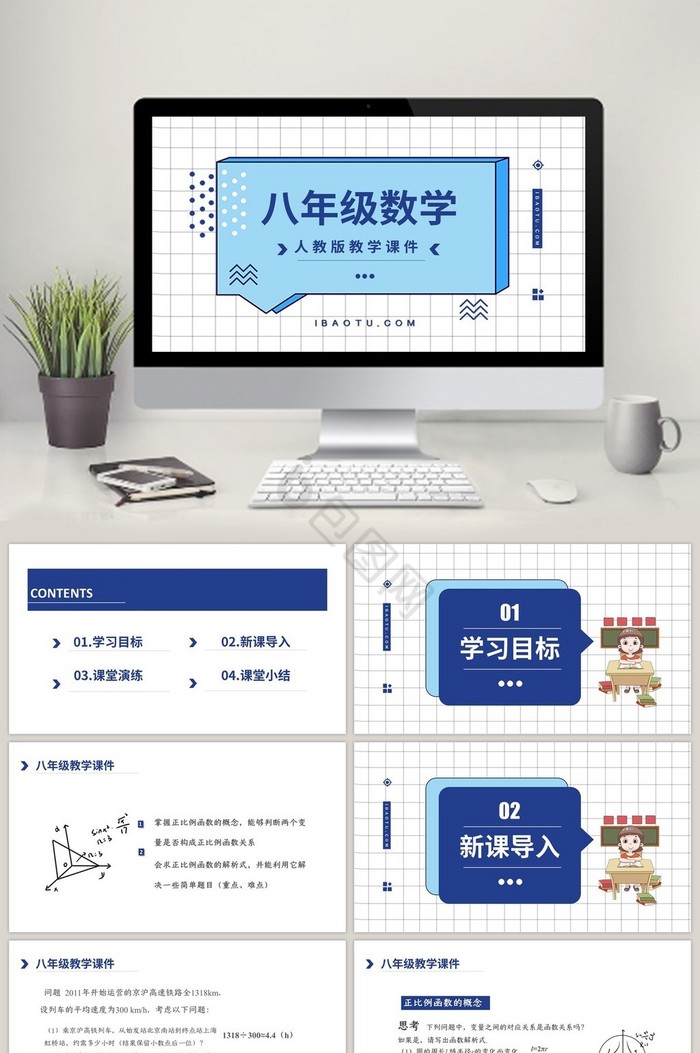 数学ppt模板下载-包图网