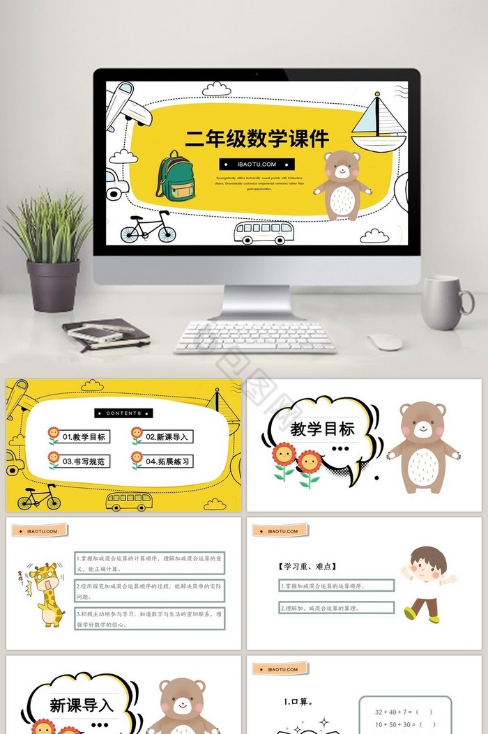 数学课件ppt模板下载-包图网