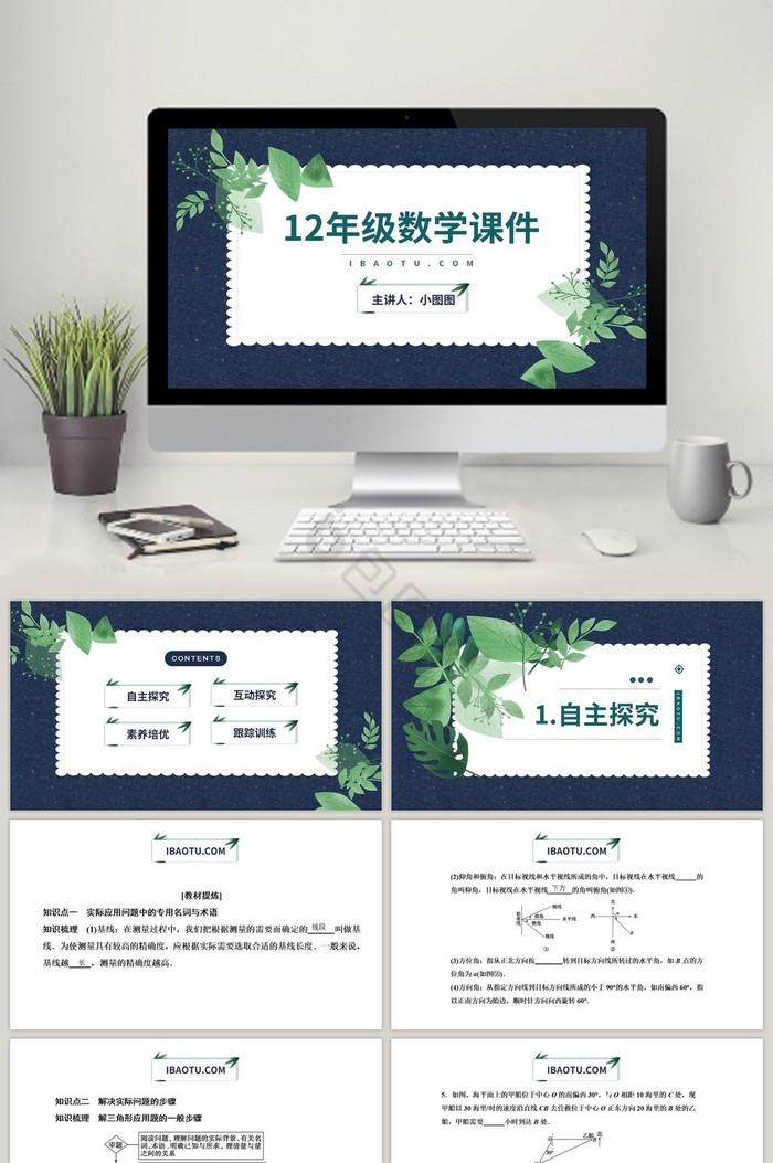 数学课件ppt模板下载-包图网