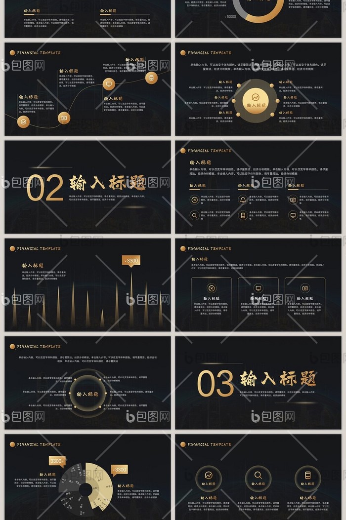 高端黑金金融数据分析PPT模板免费下载-包图网