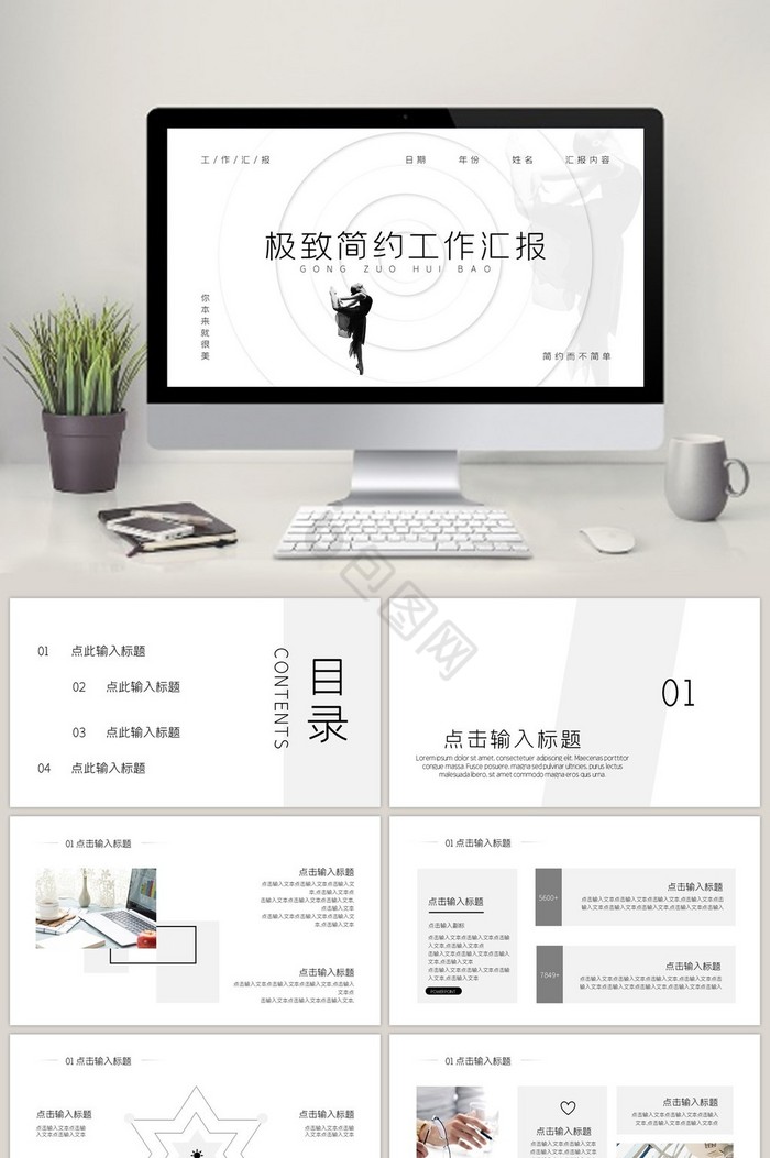 高级简约ppt模板下载-包图网