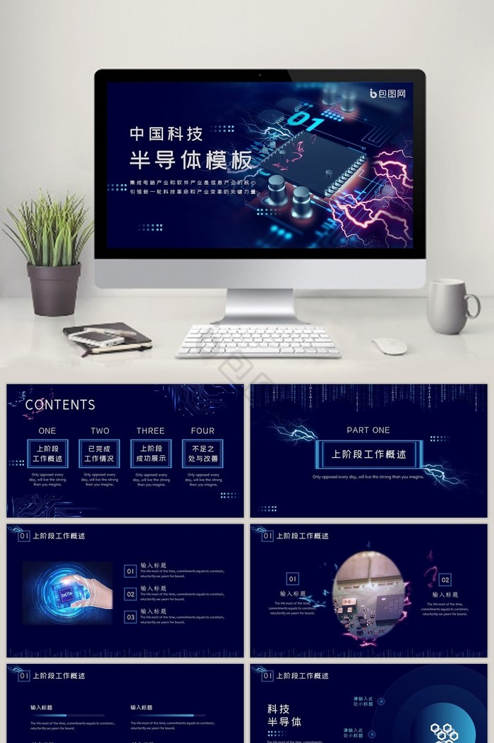 芯片ppt模板下载-包图网