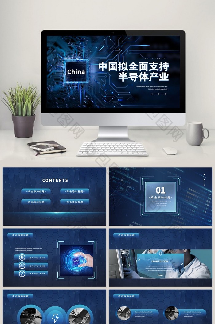 蓝色大气半导体芯片科技研发PPT模板免费下载-包图网
