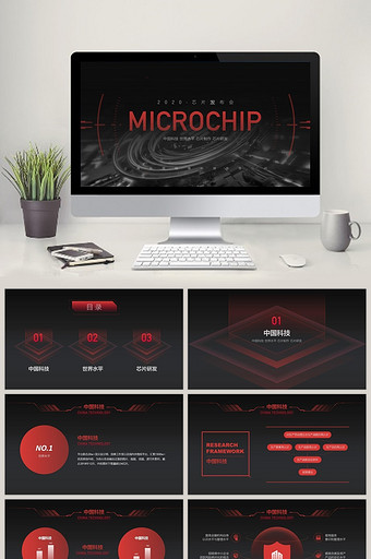 芯片模板ppt大全-正版芯片模板ppt模板下载-包图网