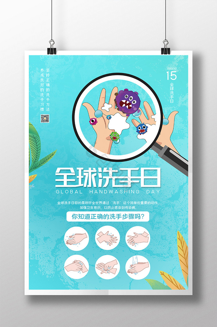 小清新蓝色医疗公益广告全球洗手日海报-小清新蓝色医疗公益广告全球洗手日海报图片-【包图网】