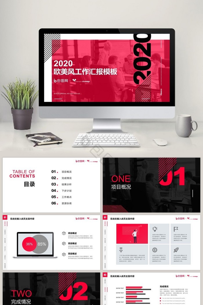 红白色模版ppt模板下载-包图网