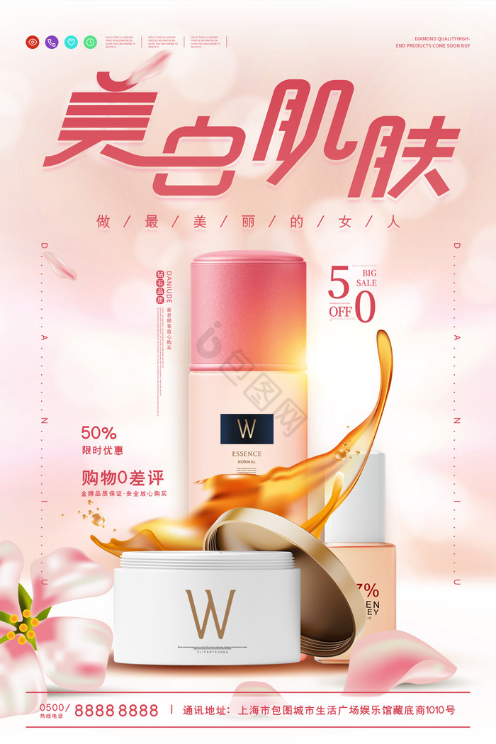 质感美白肌肤护肤化妆品模板 包图网