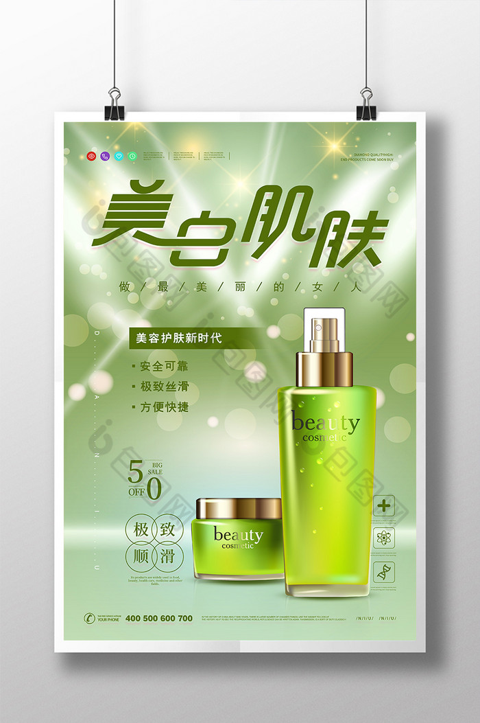 植物草本美白肌肤护肤化妆品模板 包图网