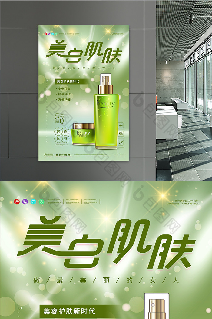 植物草本美白肌肤护肤化妆品模板 包图网
