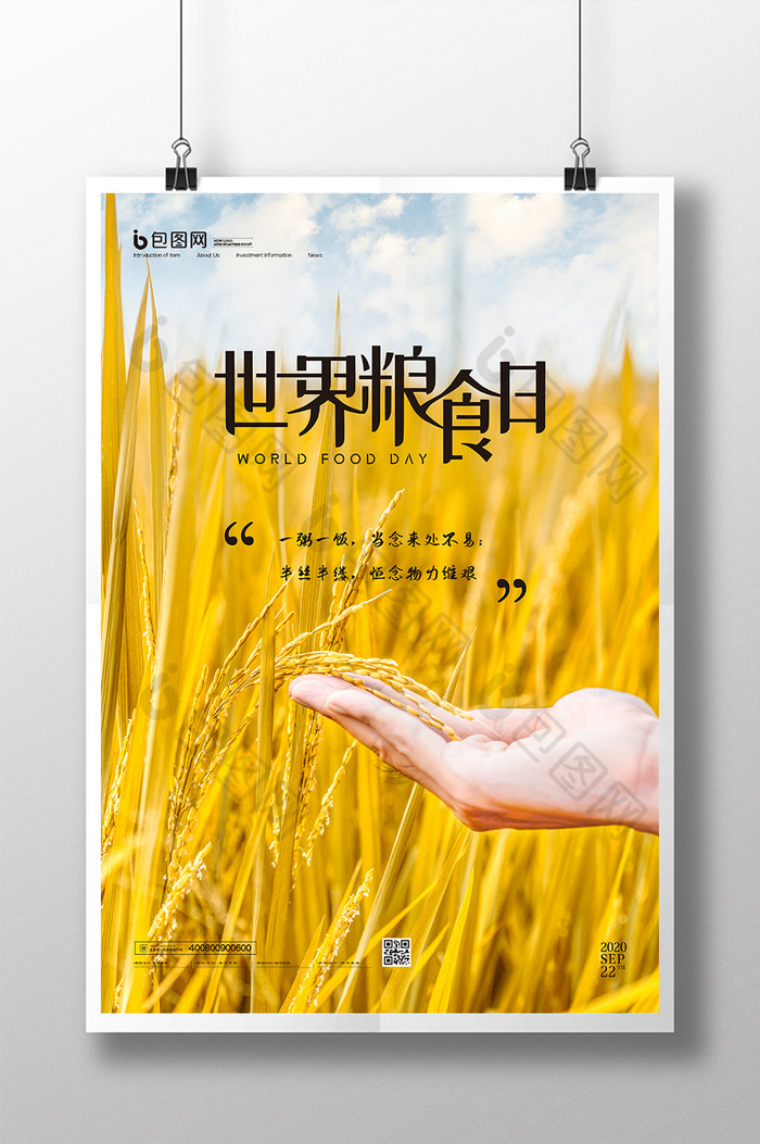 节约粮食世界粮食日模板 包图网
