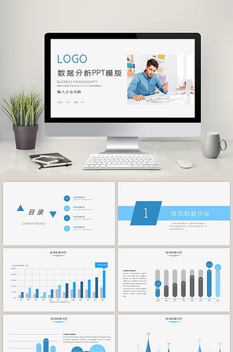 统计ppt模板下载-包图网