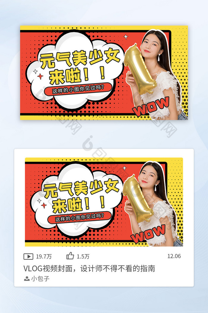 【红色卡通美女vlog封面图】图片下载-包图网