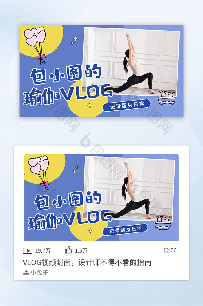 【蓝色简约卡通健身日常vlog视频封面配图】图片下载-包图网