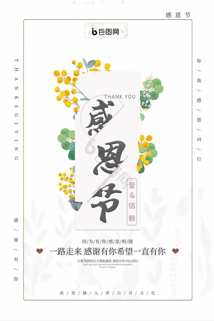 与爱相伴心怀感恩合影牌图片-与爱相伴心怀感恩合影牌素材免费下载-包图网