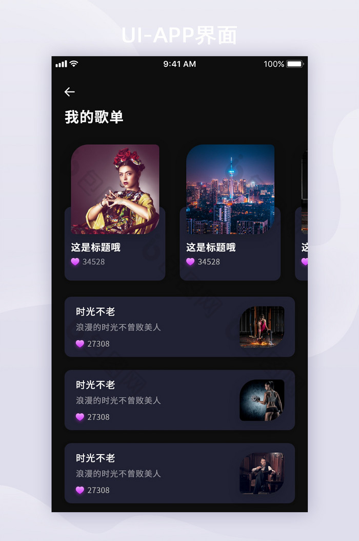 紫色炫酷暗色音乐app移动界面歌单列表 包图网