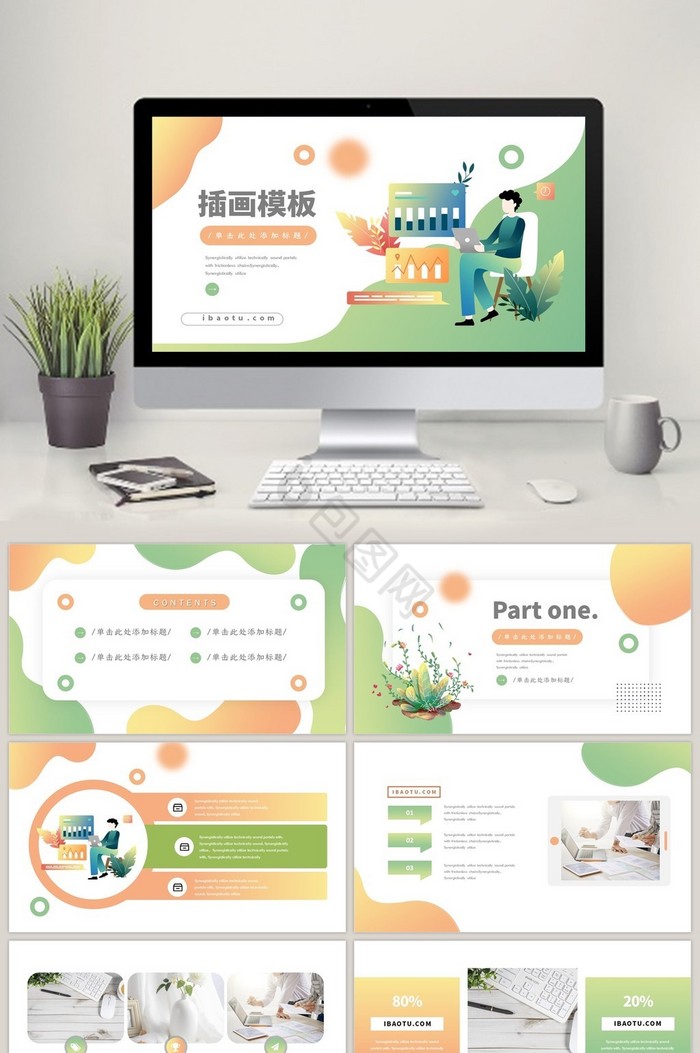 插画风ppt模板下载-包图网