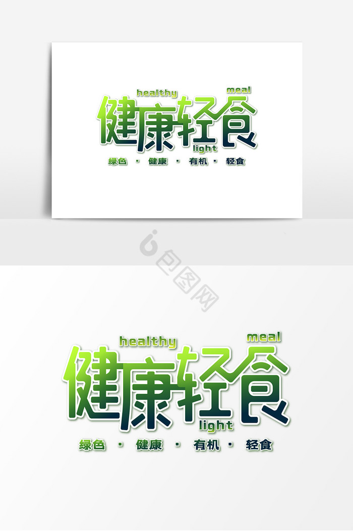 轻食海报-轻食海报图片-【包图网】