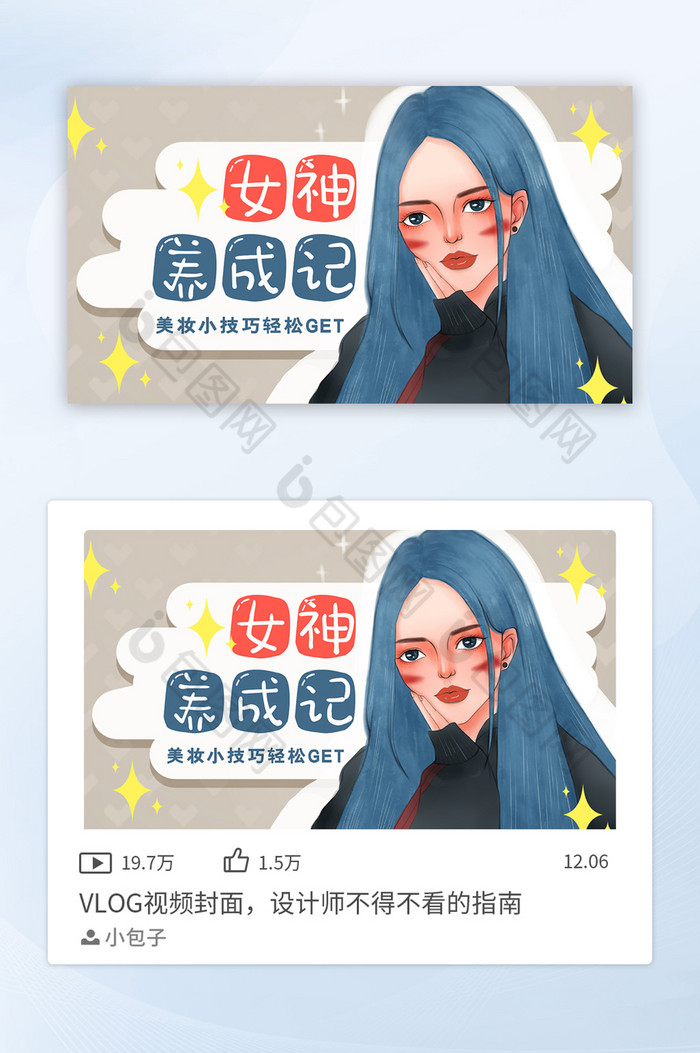 【蓝色头发护肤女神插画卡通女生vlog视频】图片下载-包图网