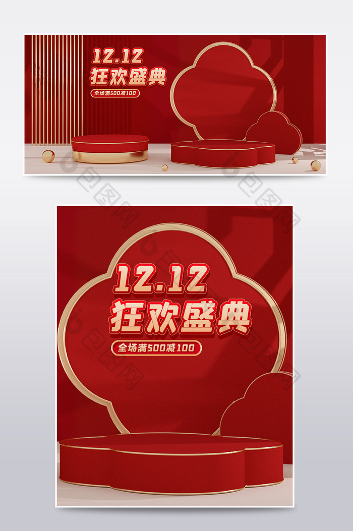 1212狂欢盛典c4d电商海报场景模型-包图网