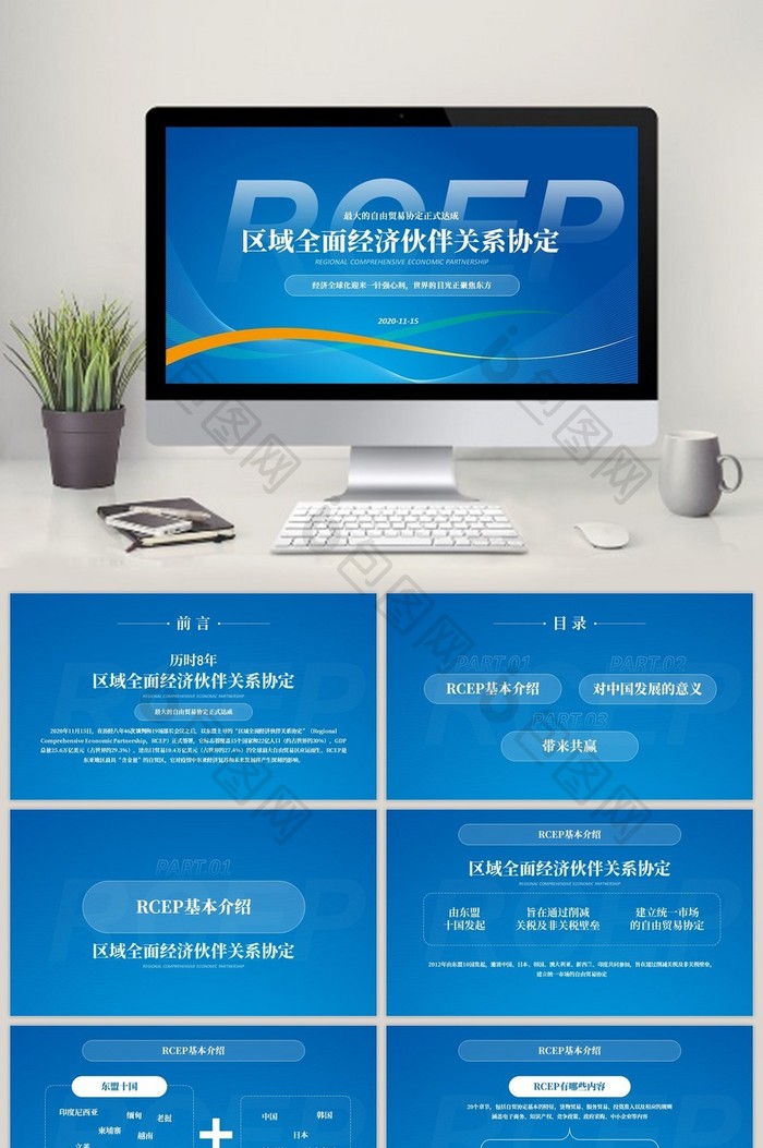 党政RCEP贸易协议签订PPT模板免费下载-包图网