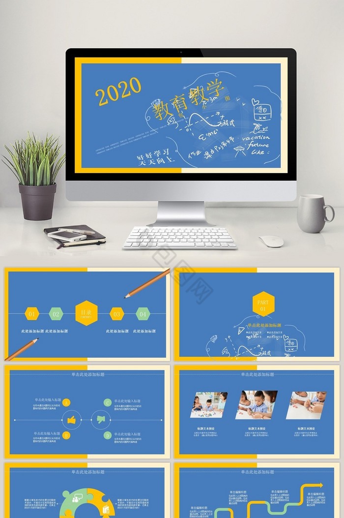 【数学PPT模板】图片_数学PPT模板素材下载第2页-包图网