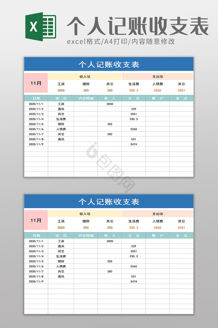 收支表excel 收支表excel图表 包图网