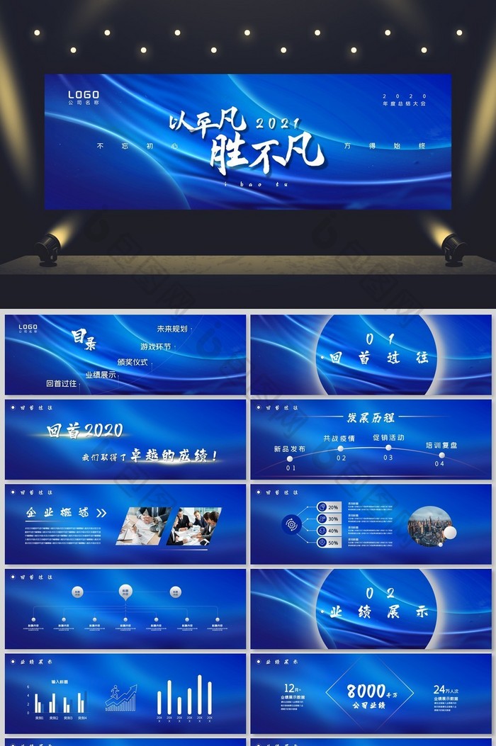 蓝色大气年会盛典宽屏PPT模板免费下载-包图网