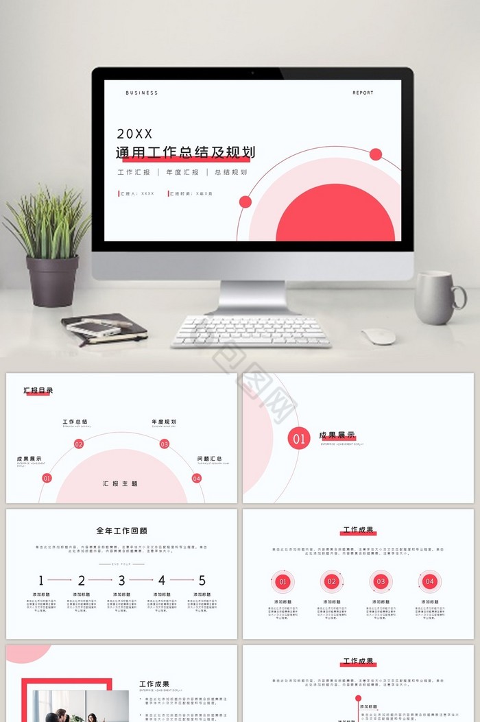 汇总ppt模板下载-包图网