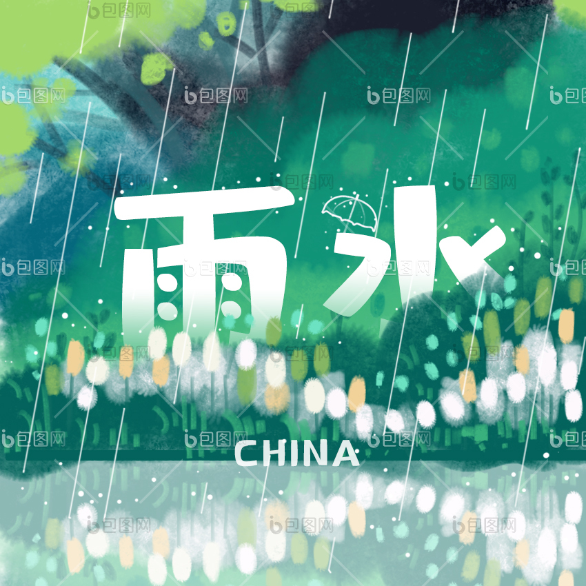 下雨gif-下雨gif下载-【包图网】