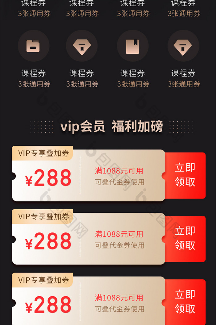 暗金银行信用联名卡vip权益活动推广H5-包图网