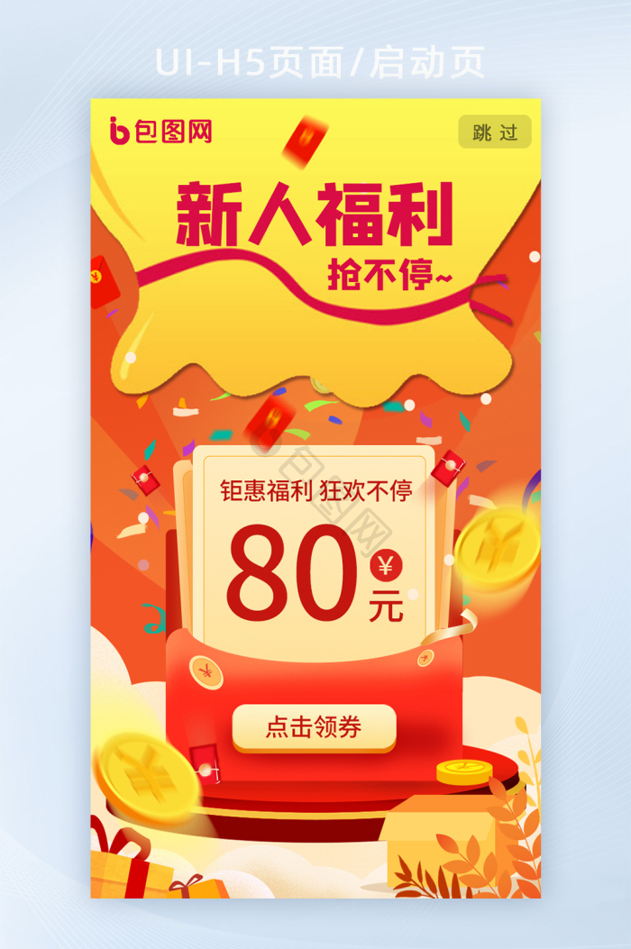 新人福利图片-新人福利素材免费下载-包图网