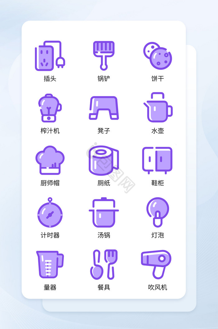 生活用品图标-生活用品图标设计图片-包图网