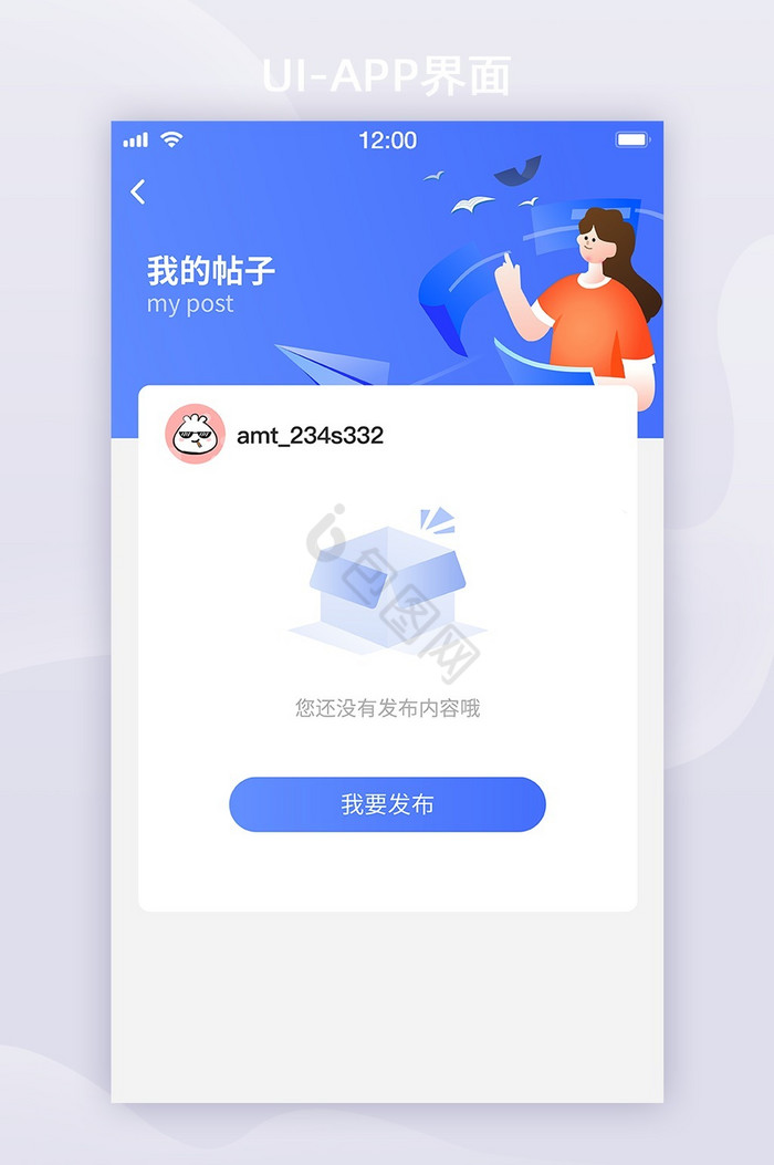 uiapp界面-uiapp界面设计图片-包图网
