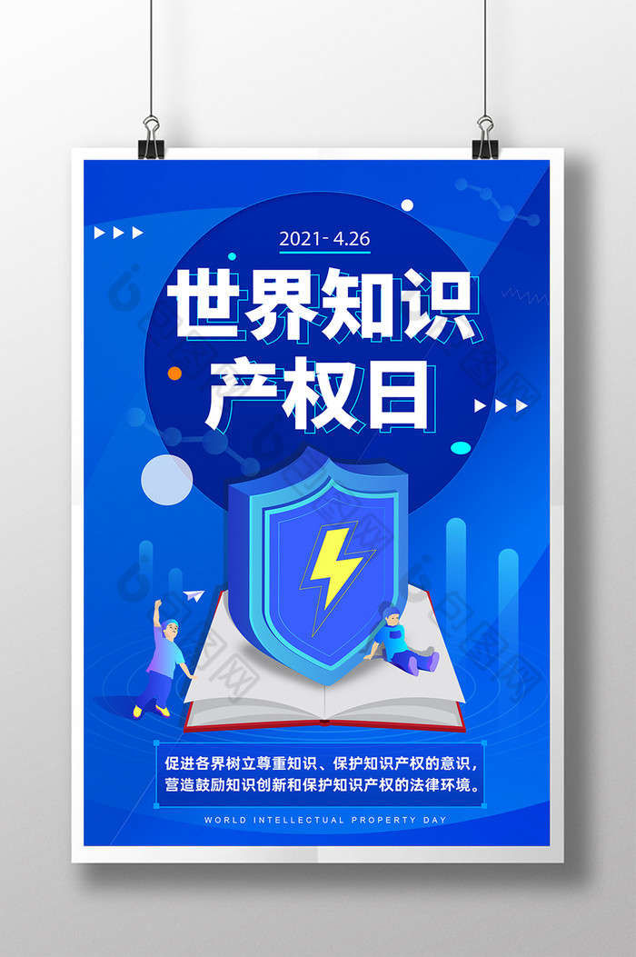 世界知识产权日图片模板-包图网