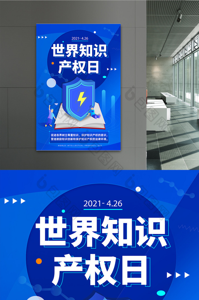 世界知识产权日图片模板-包图网