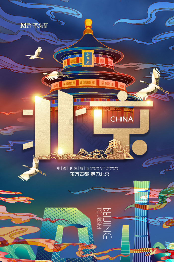 北京城市图片-北京城市素材免费下载-包图网