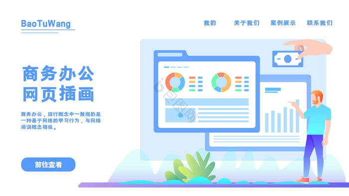 移动办公图片-移动办公素材免费下载-包图网