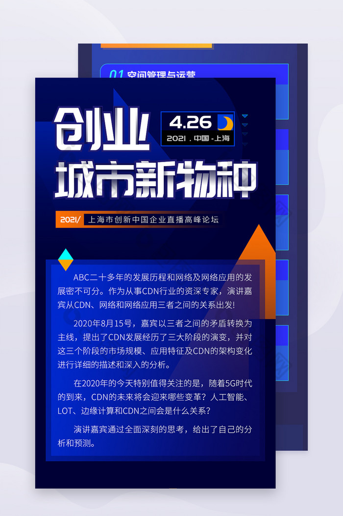 创新5G半导体智慧AI科技峰会H5长图-包图网