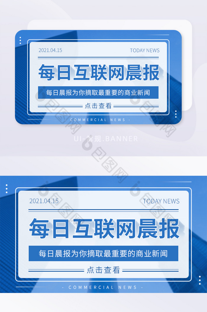每日互联网晨报全球商业新闻banner-包图网