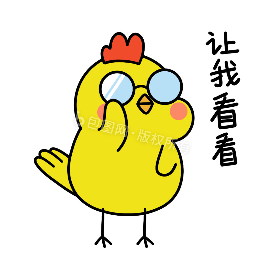 让我看看表情包-让我看看表情包模板图片-包图网